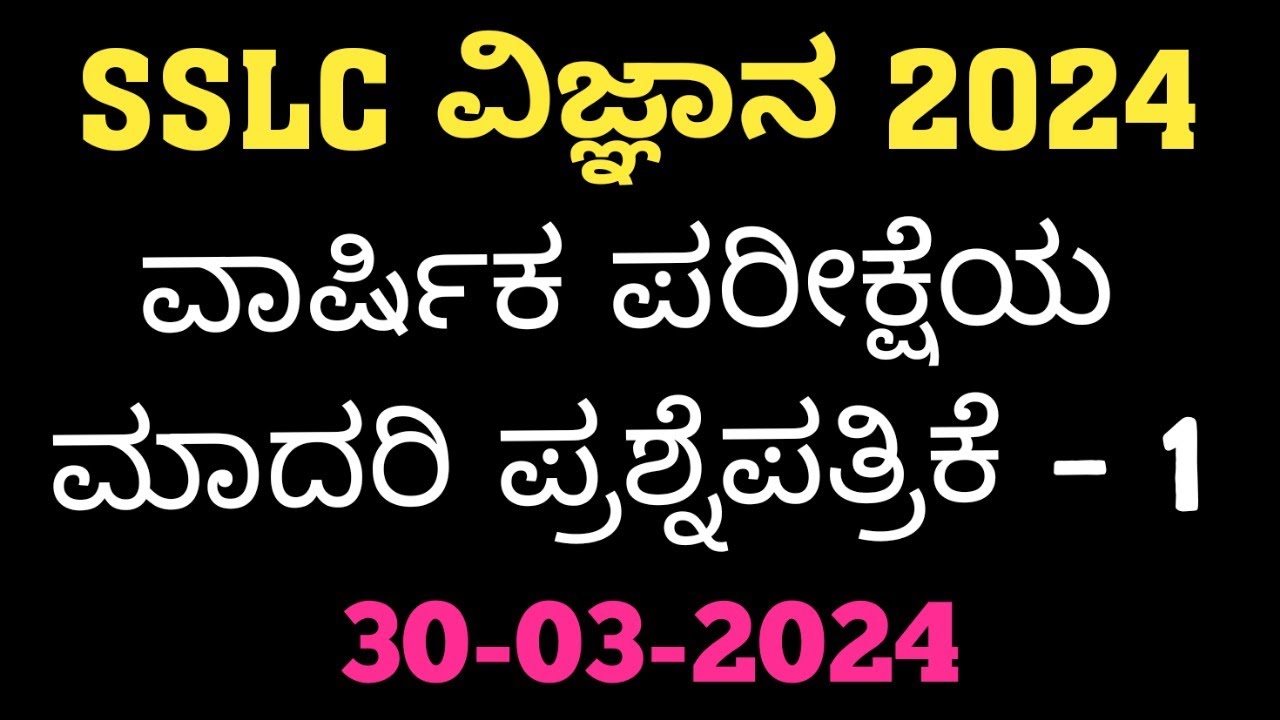 SSLC Science Final Exam Question Paper 2024 | SSLC Science Question ...