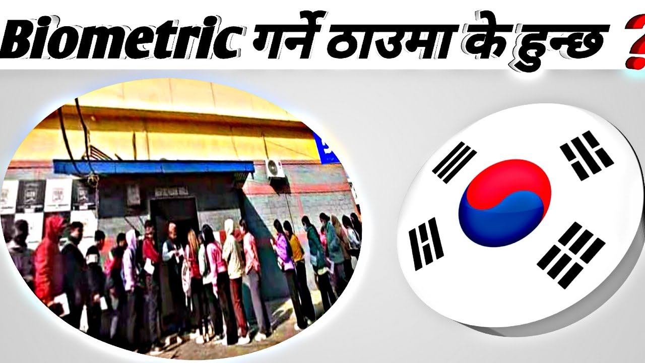 Biometric गर्ने ठाउमा के हुन्छ? //Manufacturer Exam date Fixed Nepal ...
