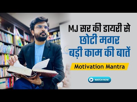 Chhoti magar badi kaam ki baaten || MJ Sir ki Diary || Booster Thoughts ...