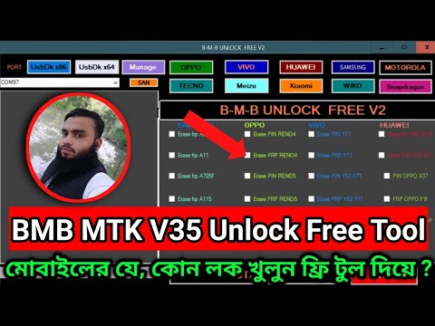 *Free**Free** Unlock Tool 2023 BMB V35 MTK Qualcomm Unlock Free Unlocking Tool অসাধারণ একটি ফ্রি ...