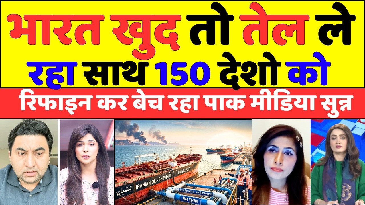 India sending oil to 150 nation sunte hi pak media hui hairan | - YouTube