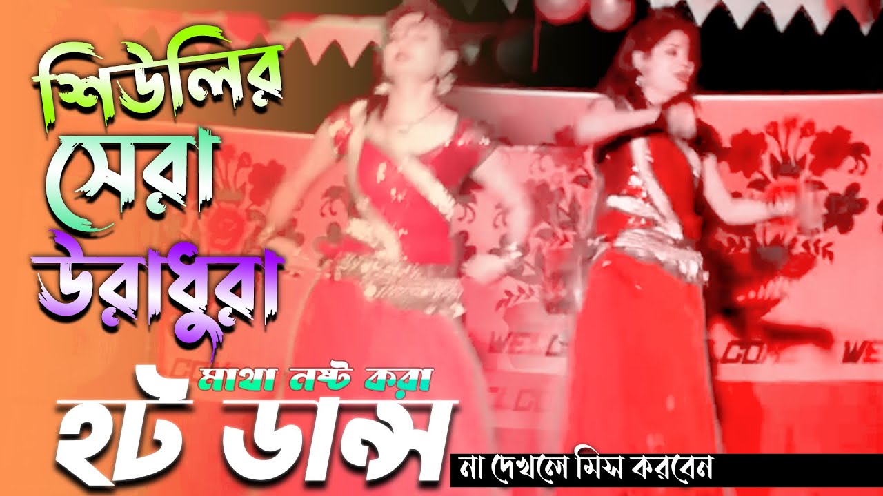 Bangla New Hot Dance | Stage Dance Performance | Bangla Dance | New Hot Dance 2022 - YouTube