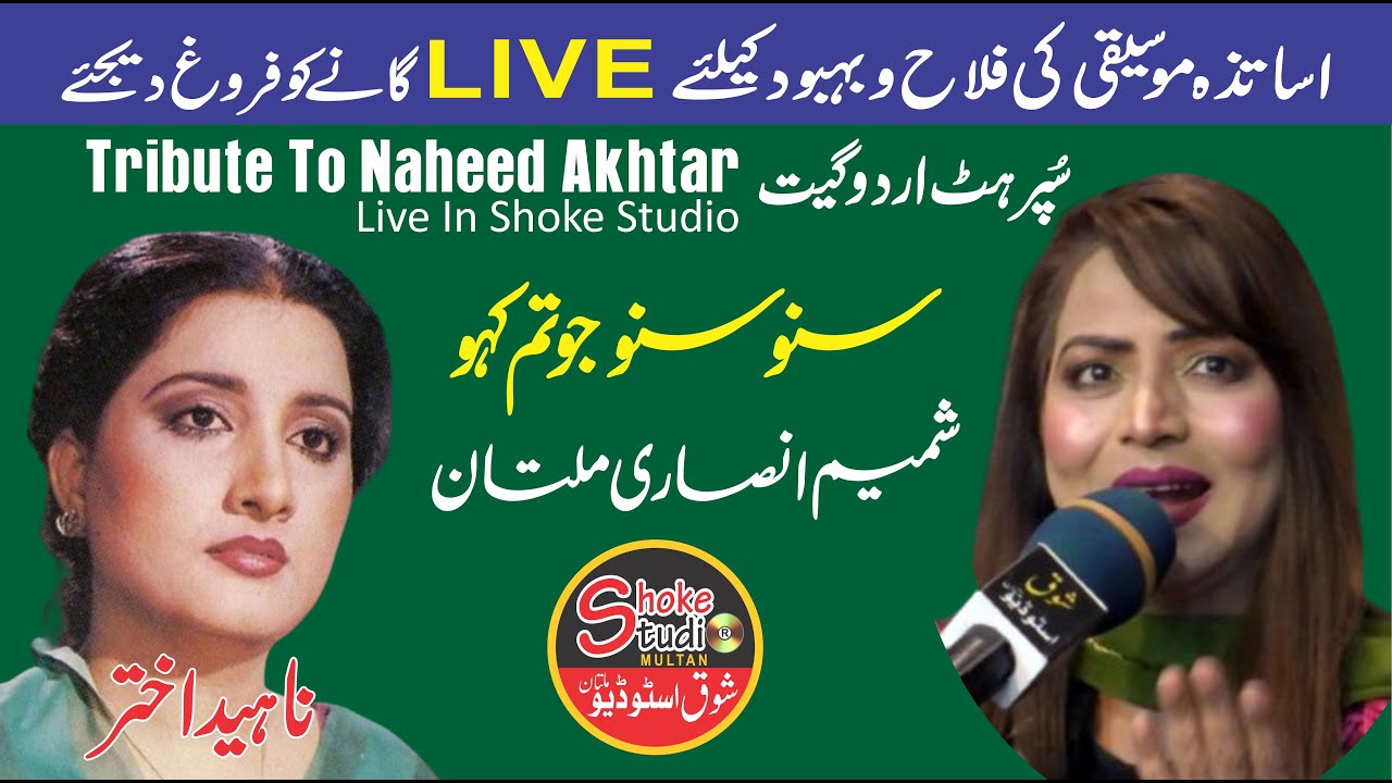 Suno Suno Jo Tum Kaho (LIVE) Shamim Ansari Multan | Shoke Studio Multan. - YouTube