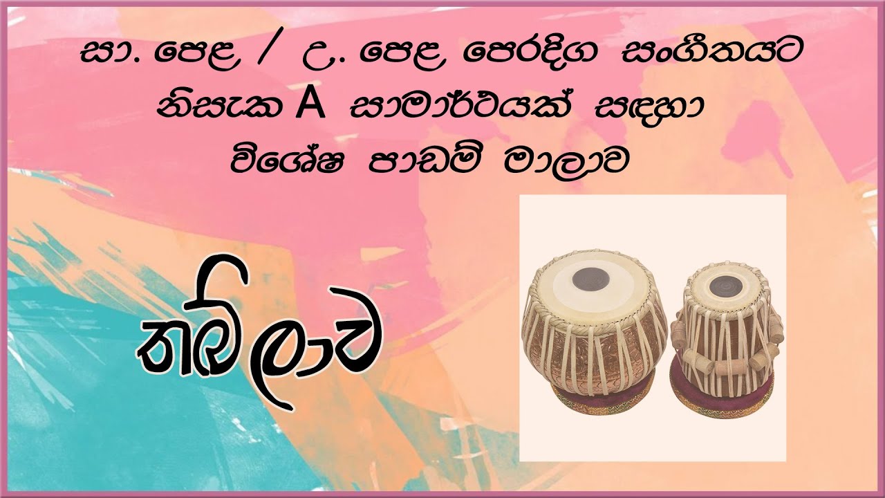 Tablawa | තබ්ලාව OL Oriental Music Lessons - YouTube