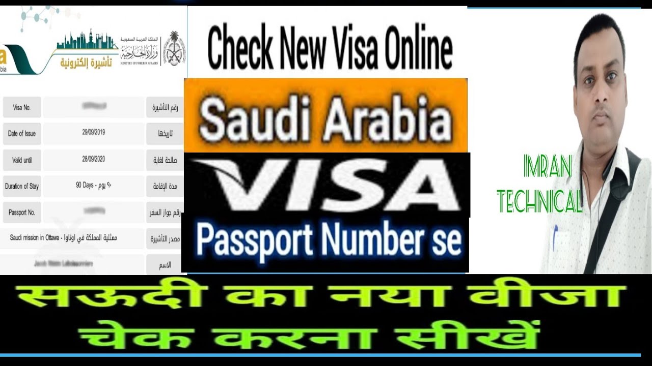 Saudi ka new visa kaise check kare | passport number se saudi ka visa ...
