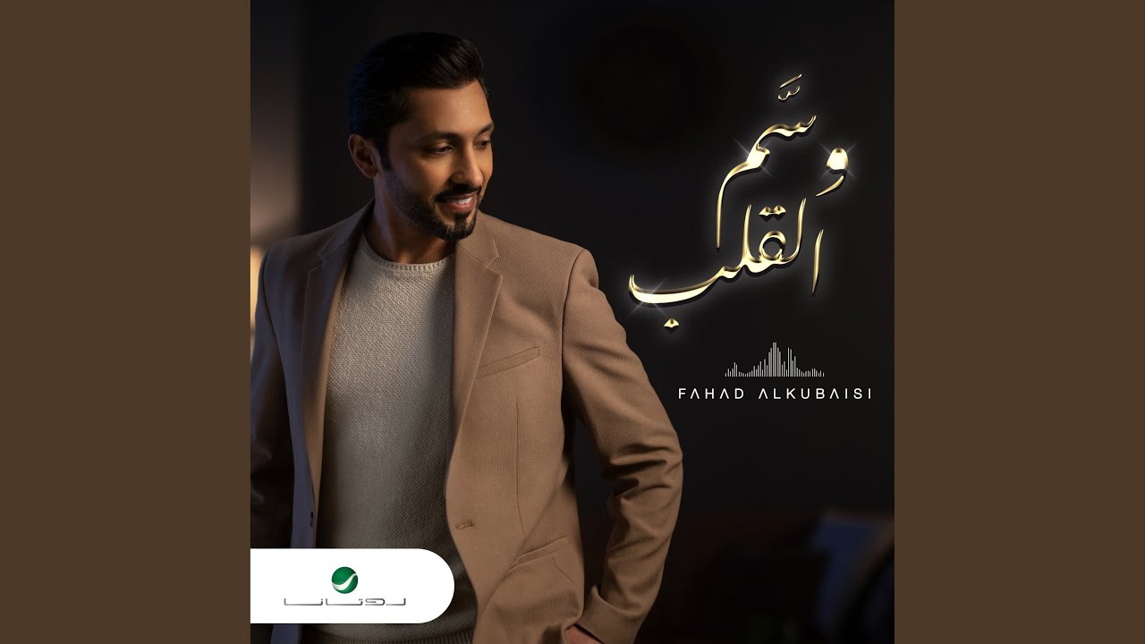 Wasam El Galb - YouTube