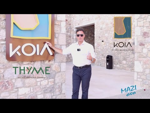 Η εκπομπή ΜΑΖΙ στο KosTv στο KOIA All Suite Wellbeing Resort - Οδοιπορικό & ξενάγηση \