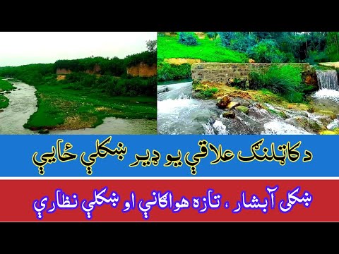 A Very Beautiful Place of Tehsil Katlang Mardan @thegrandtour @Natural ...