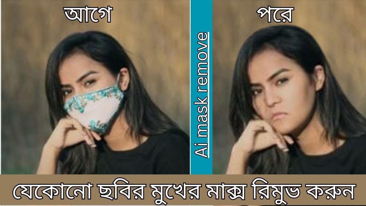 How to open mask from face!!mask pora meyeder face kivabe dekhben ...