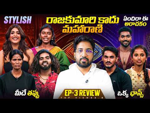 🚨 Bigg Boss Telugu 10 Agnipariksha Season 2 | Rajakumari | Episode 3 Review By Anand's Top Views2.0