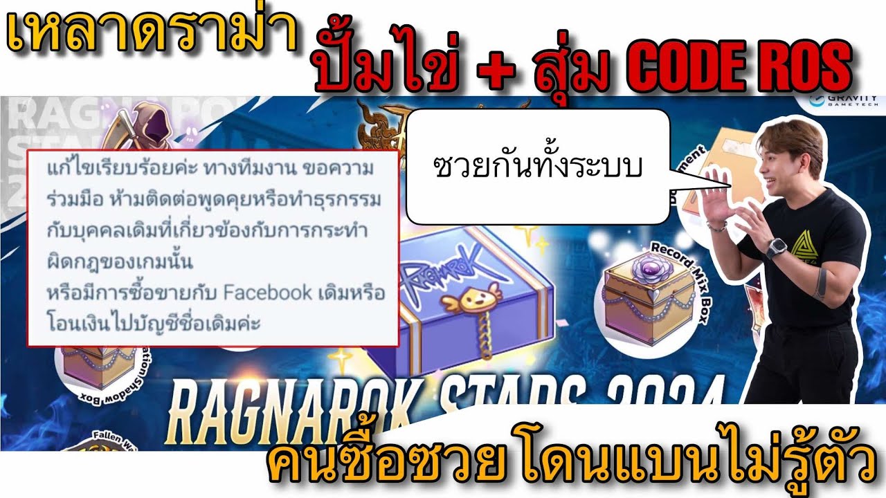 ROGGT : เหล่าดราม่าปั้นไข่ ROS โดนที่ง Class 3 Classic คนซื้อซวยโดนแบน ...