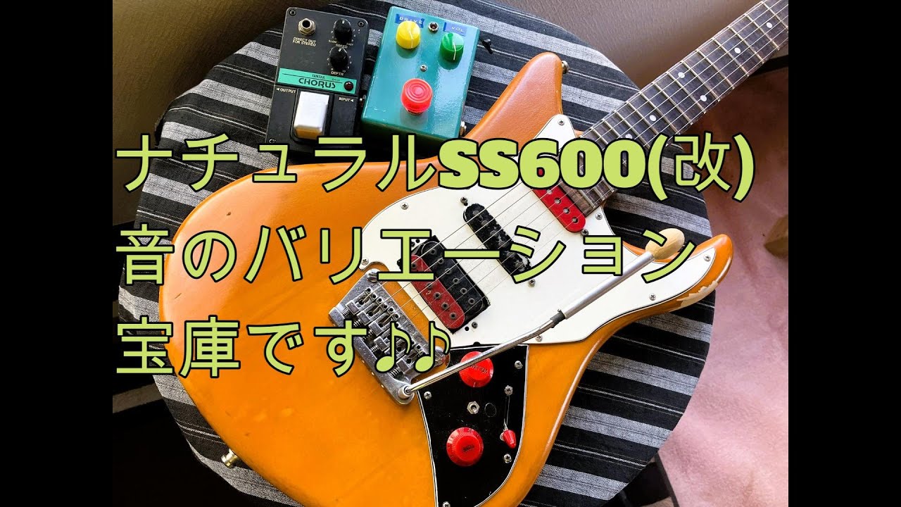 YAMAHA SSを熱く語るシリーズ第8弾♪♪ナチュラルSS600（改）は音のバリエーションの宝庫です♪♪[辺見さとしの3分間ギタートーキング ...