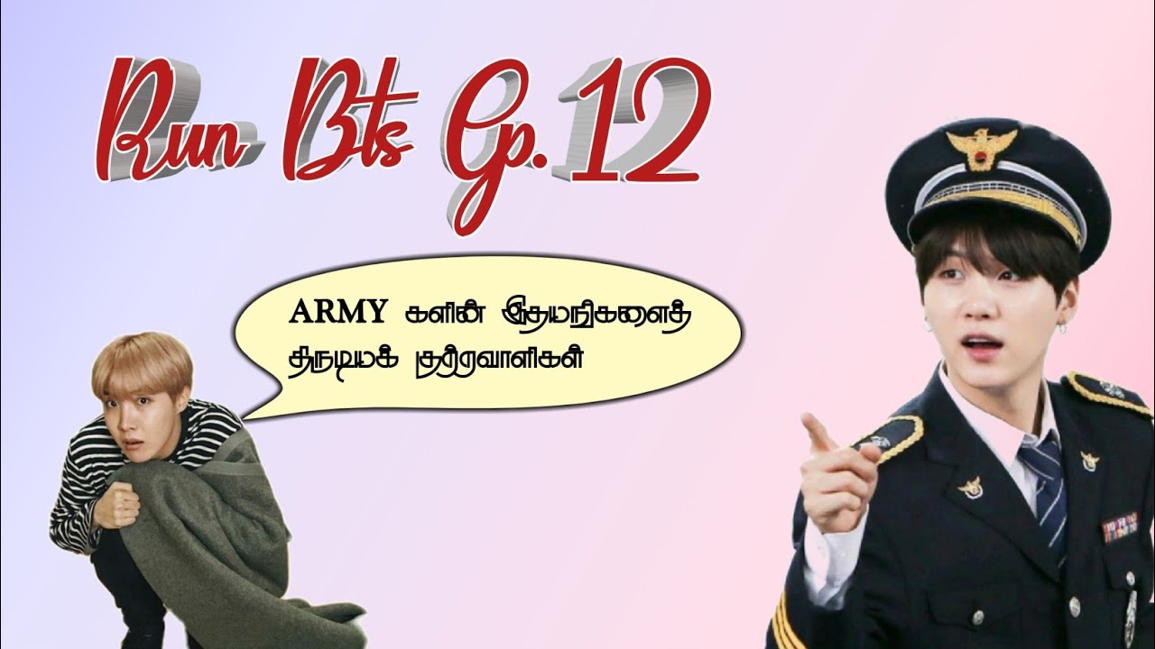 Run BTS Ep. 12 [Eng/Tam sub] || run bts tamil - YouTube