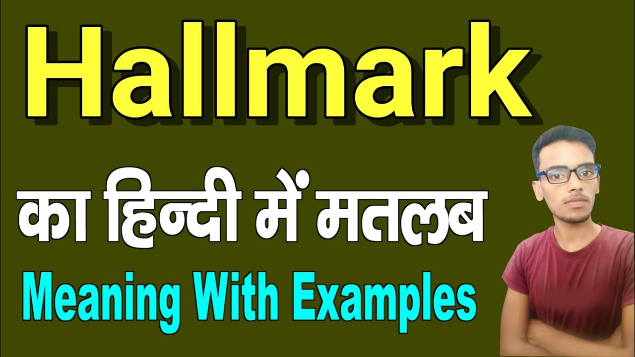 Hallmark meaning in hindi | Hallmark ka matlab kya hota hai | daily use ...