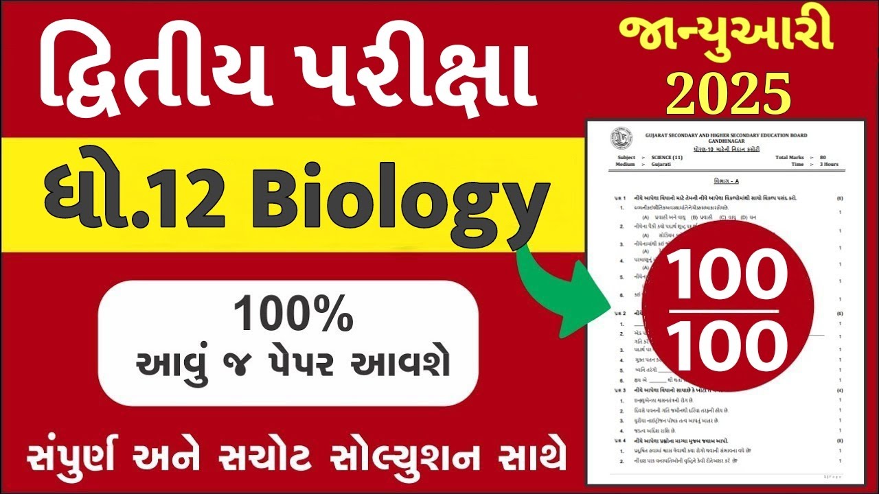 std 12 biology paper solution 2025 100 marks, std 12 biology second ...