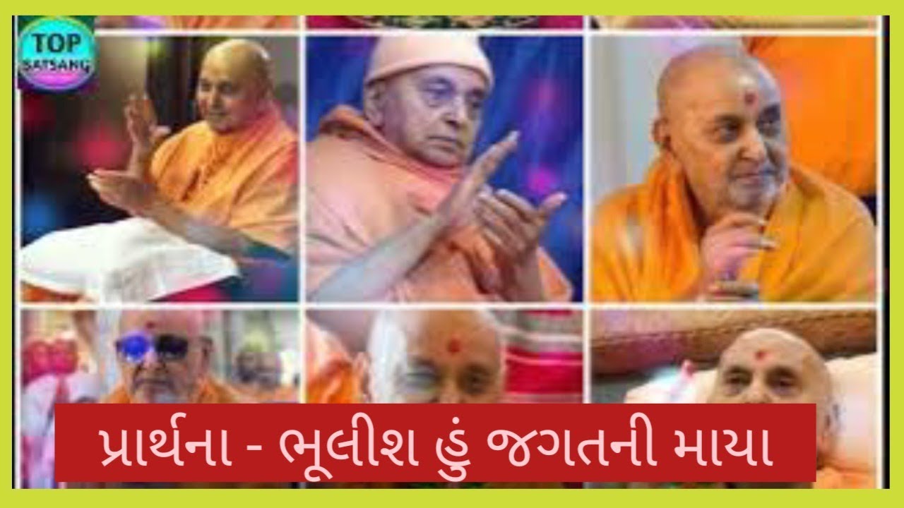 Baps Prayer || bhulis hu jagat ni Maya || guruji nahi bhulu tamne ...