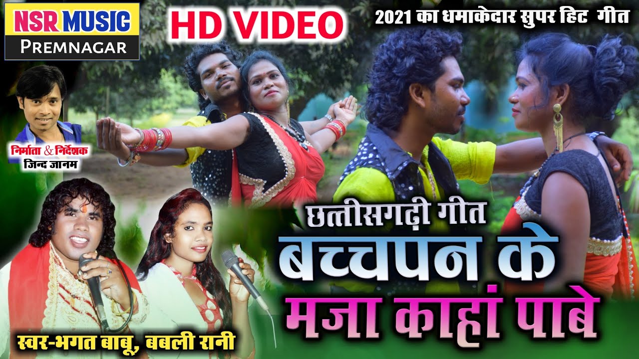 Bhagat Babu, Babli Rani | Hd Video | Cg Song-Bachchpan Ke Maja Kaha ...