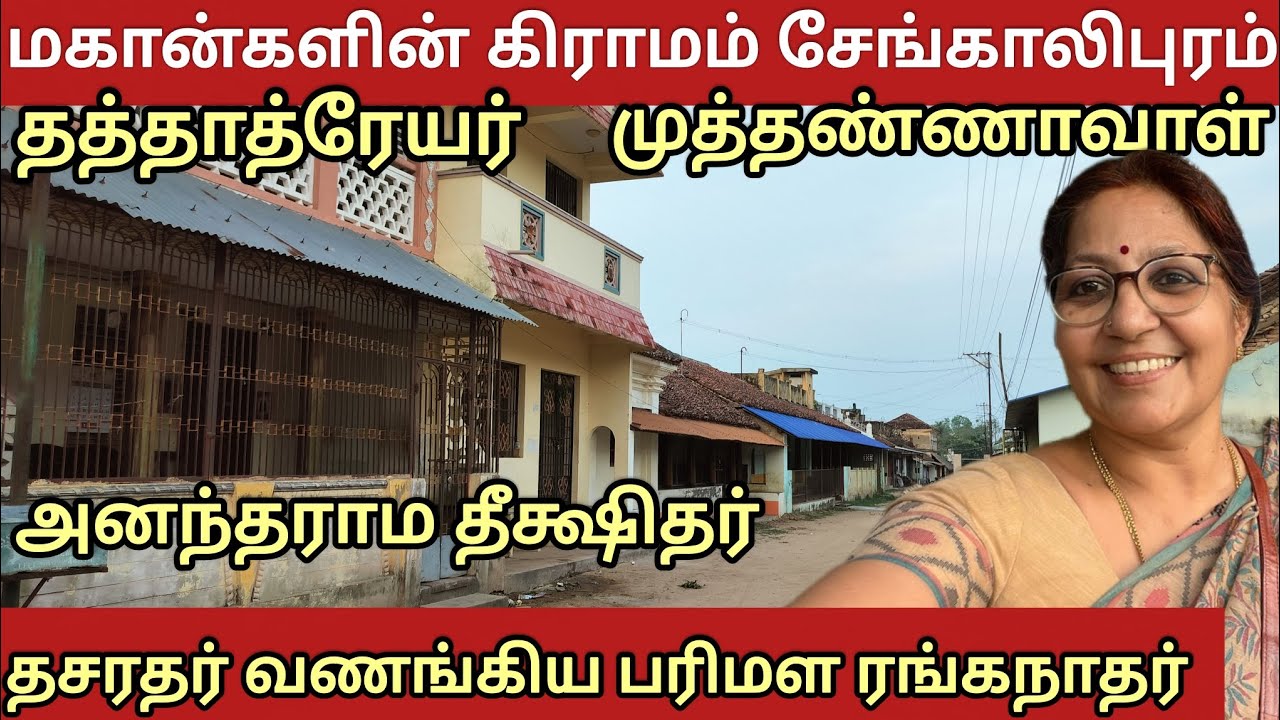 Agraharam Tours - Sengalipuram A divine village near kumbakonam birth ...