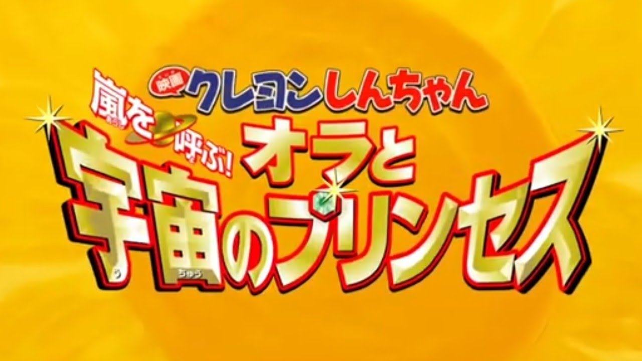 Shinchan Movie: Himawari Banegi Rajkumari (Intro Song) - YouTube