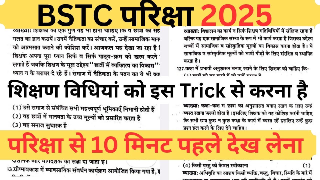 BSTC Model Paper 2025||Bstc Online Class 2025||Bstc 1 june viral paper ...