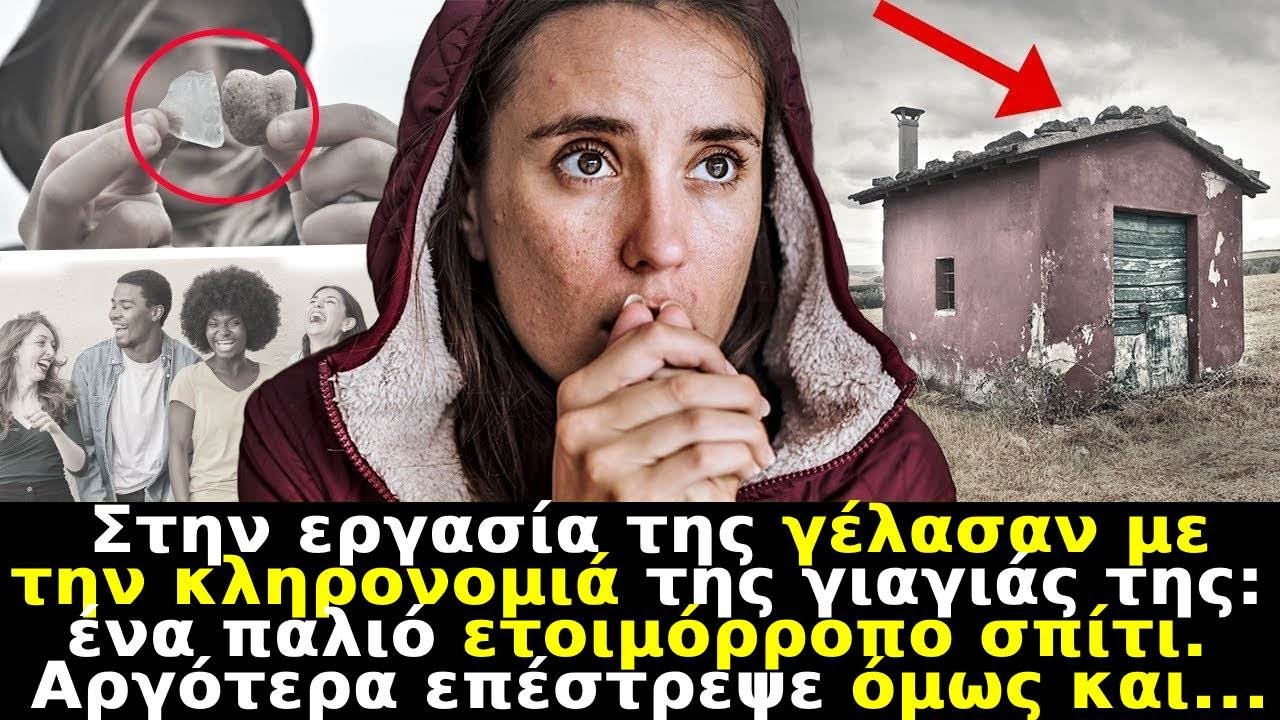 Στην εργασία της γέλασαν με την κληρονομιά της γιαγιάς της: ένα παλιό ...