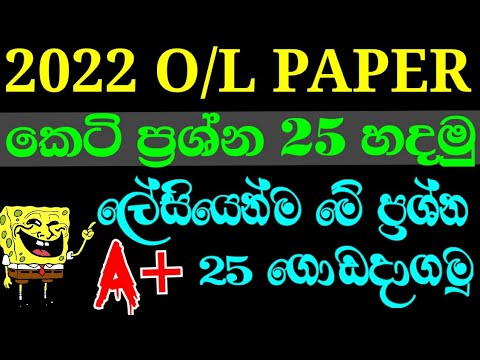 🔴2022 කෙට් ප්‍රශ්න 25| ol maths keti prashna |ol maths paper answers|ol ...