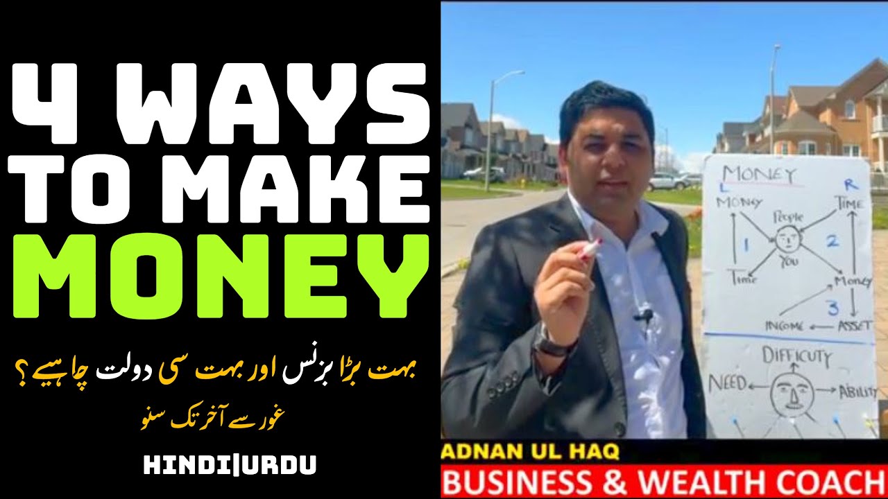 4 Ways to Make Money Using Money Cycle by Adnan Ul Haq - YouTube
