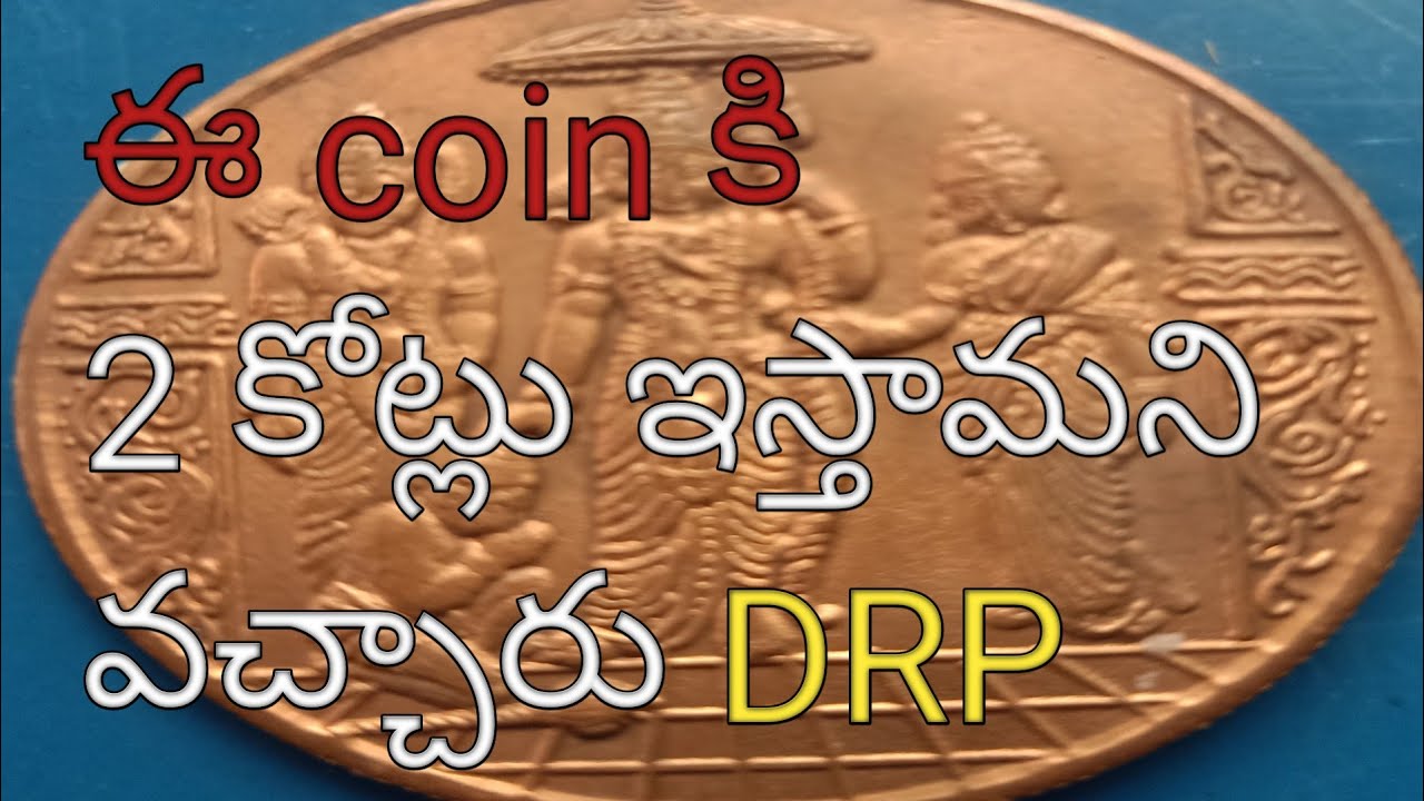 ఈ కాయిన్ ధర 2 కోట్లు రూపాయలు ll Sri Rama laxmana coin ll 1818 Coin ll ...