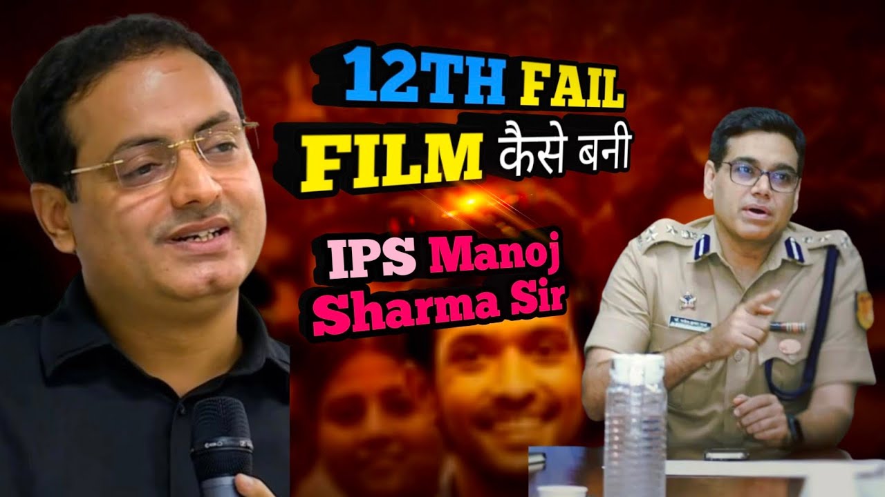 12th fail public review।12th Fail Film IPS Manoj Sharma पर कैसे बनी ...