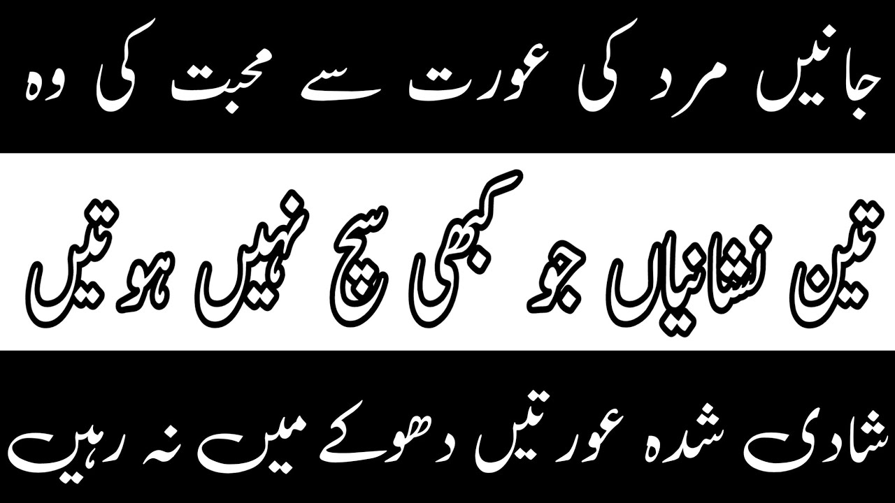 Mard ki urat sey muhabbat|islamic information by Majid Iqbal|islamic ...