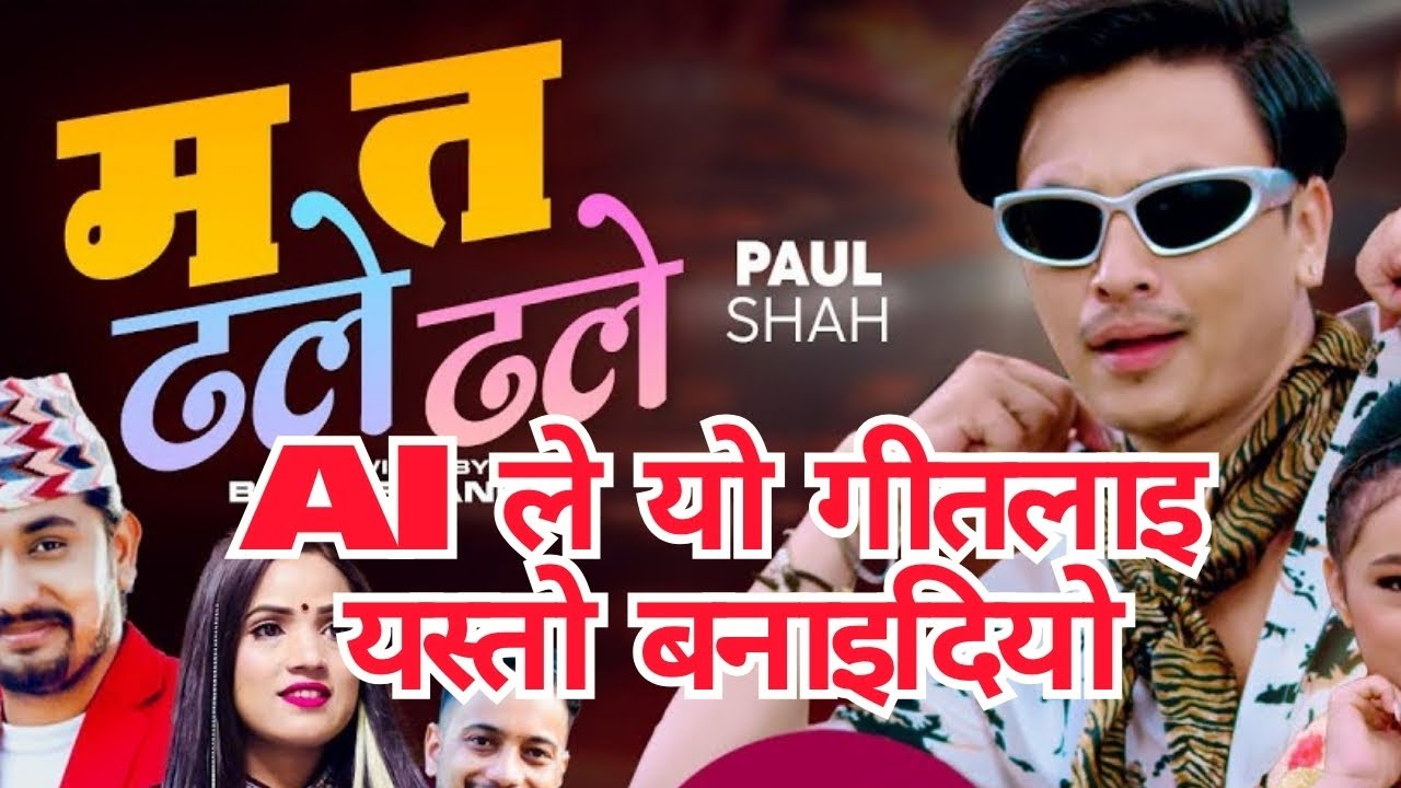 Dhale Dhale Song New Version | Paul Shah | | OLD SONGS NEW TRENDS # ...