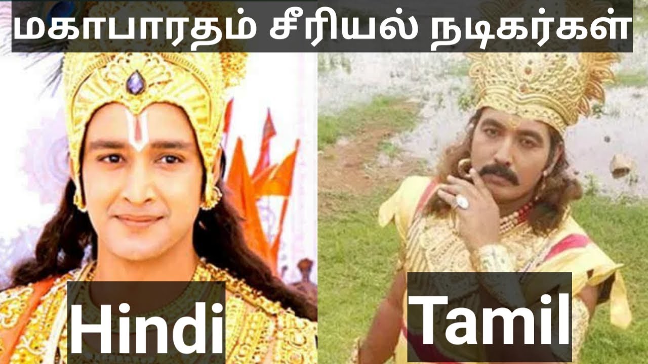 Mahabharatham tamil actors and hindi actors | krishna | tamil universe ...