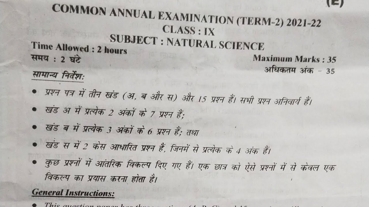 class 9 science paper term 2 ll 13/04/2022 ll common annual exam 2021 ...