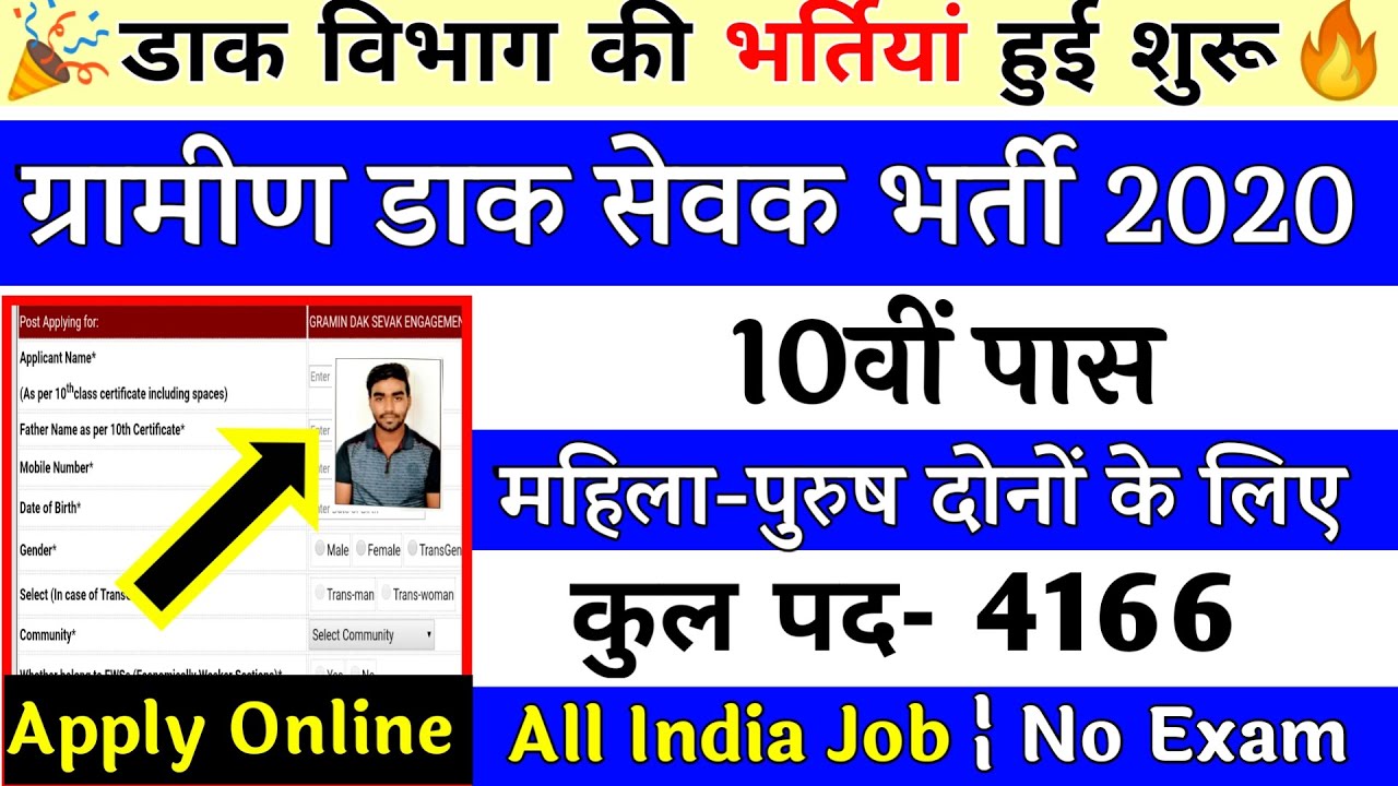 Post Office Recruitment 2020 Post Office Vacancy 2020 Govt Jobs June post-office-recruitment-2020-post-office-vacancy-2020-govt-jobs-june