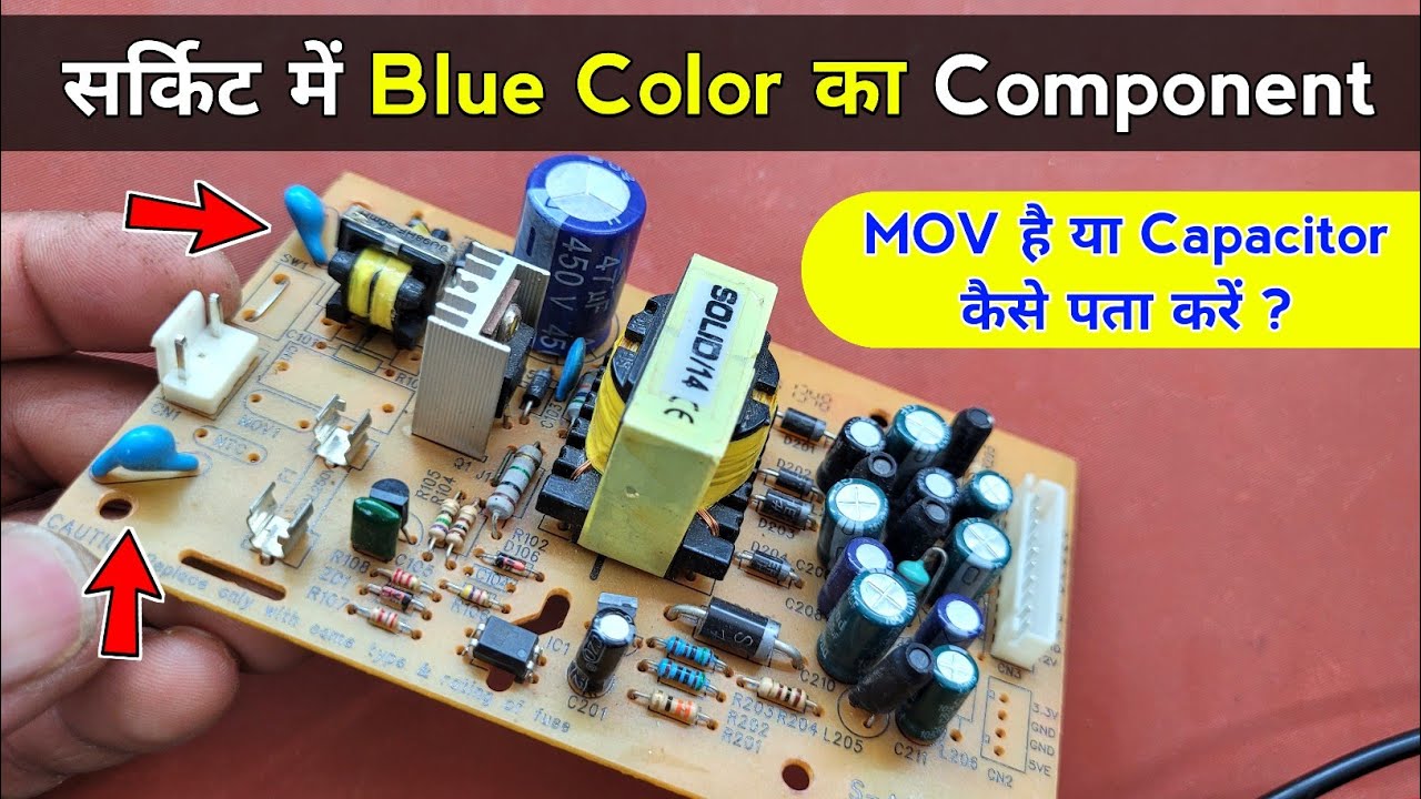 सर्किट में Blue Color का Component MOV है या Capacitor कैसे पता करें ...