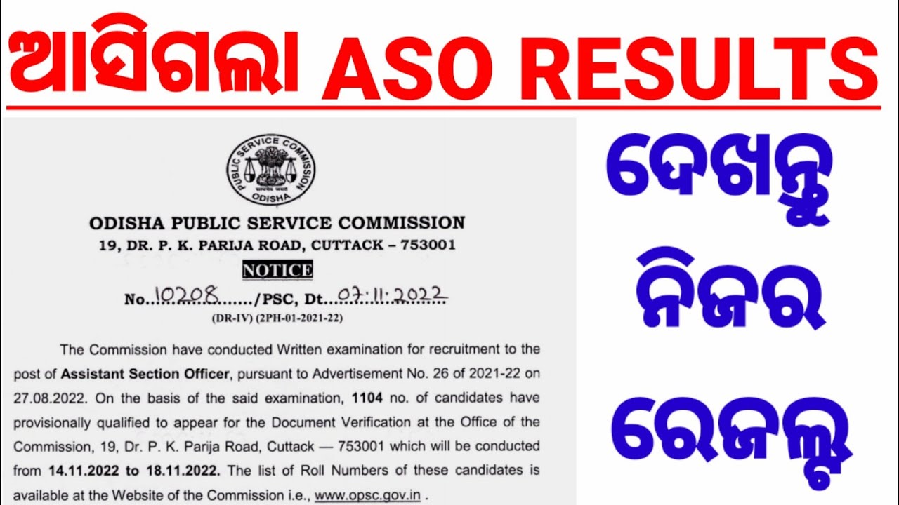 OPSC ASO RESULTS/ଆସିଗଲା ASO ରେଜଲ୍ଟ|Assistant Section Officer Result ...