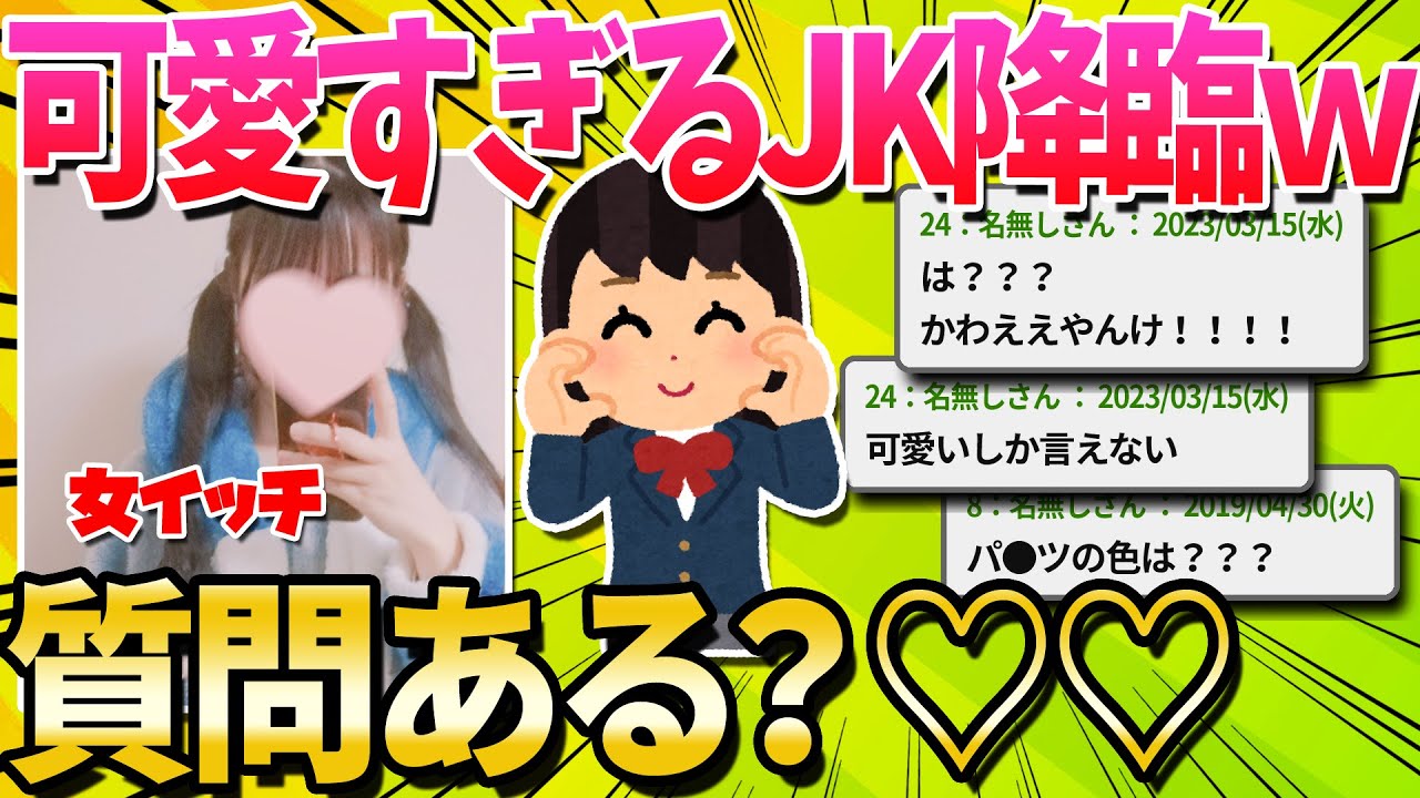 【2ch面白いスレ】バスケ部マネージャーのJK2やけど質問ある？【ゆっくり解説】 - YouTube