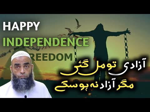 Azadi | Maulana Ateeq ur Rahman || Alkahf Official. - YouTube