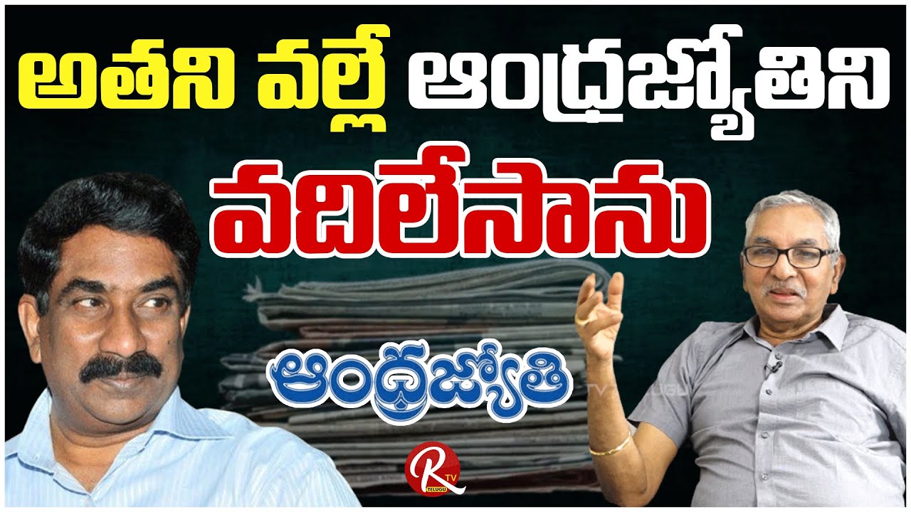 Sr Journalist Bhogadi Venkata Rayudu | I Left Andhra Jyoti Because Of ...