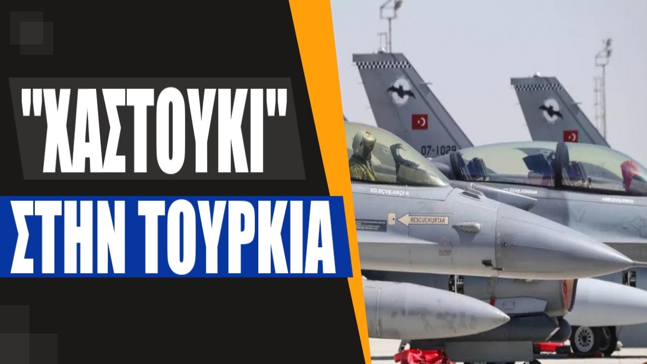 Ρίχνει «Χαστούκι» στην Τουρκία το Στέιτ Ντιπάρτμεντ με νέες κυρώσεις ...