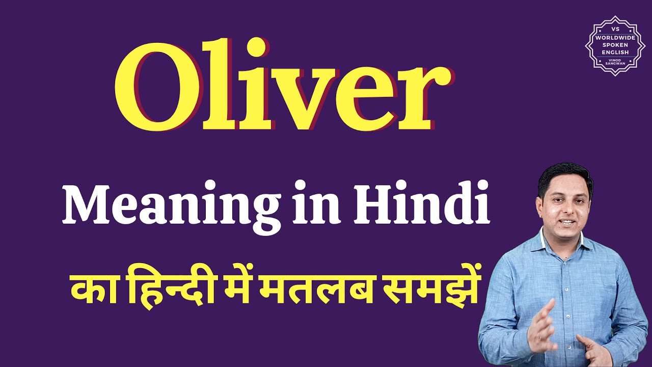 Oliver meaning in Hindi | Oliver ka matlab kya hota hai | English ...