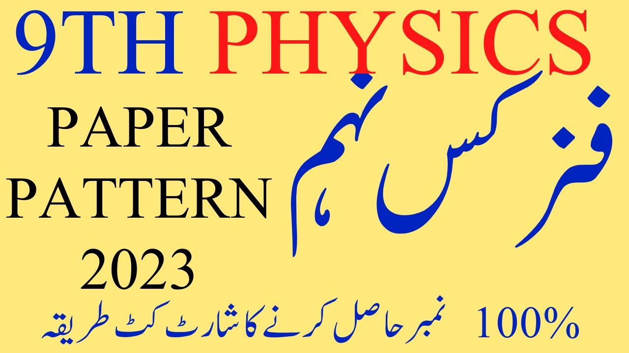 9th physics paper pattern 2023 physics scheme of study class 9 - YouTube
