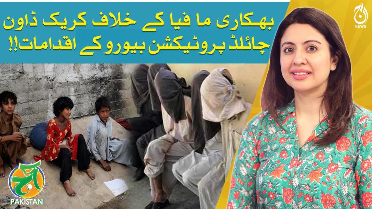 Child Protection Bureau crackdown against child beggars - Adv Shabnam ...