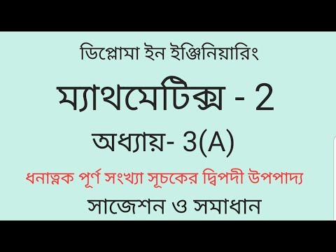 Diploma engineering Math 2, chapter 3 suggestion - YouTube