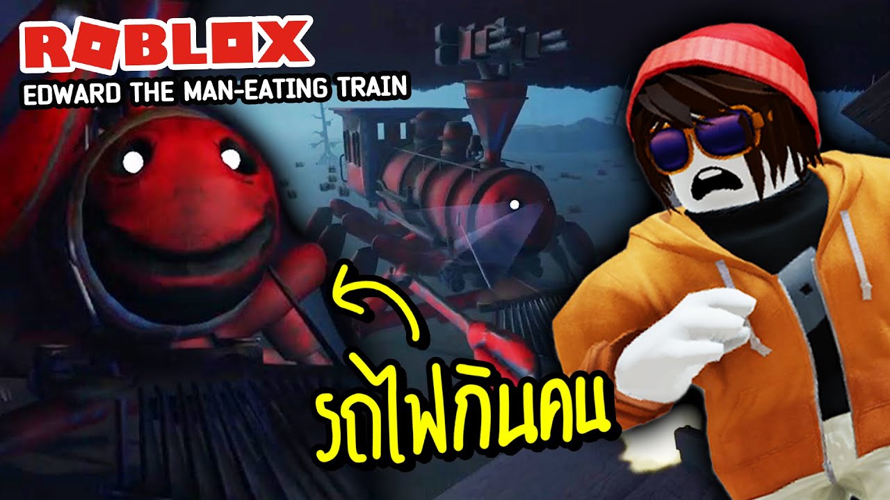 เอ็ดเวิร์ดรถไฟกินคน สุดน่ากลัว!! 🚂 Roblox : Edward the Man-Eating Train ...
