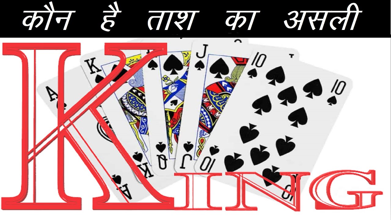 TASH(cards) ke ashlee KING kaun ? | amazing gyan - YouTube