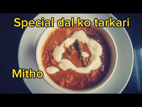 Rato dal ko special tarkari ko recipe ek choti try garnu hola. - YouTube