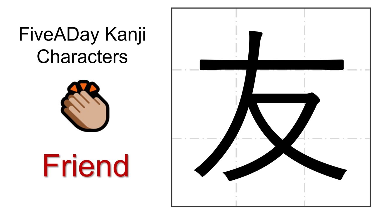 Chinese Character 友 Friend 👬🏼 - YouTube