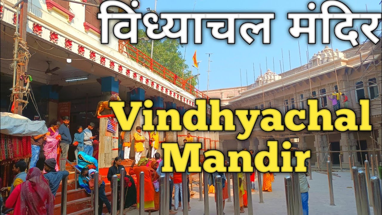 Vindhyachal Mandir | Vindhyachal dham | Vindhyachal Temple | mirzapur ...