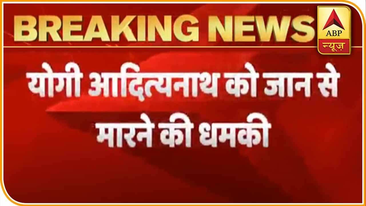 UP CM Yogi Adityanath Receives Death Threat On Helpline Number 112 up-cm-yogi-adityanath-receives-death-threat-on-helpline-number-112